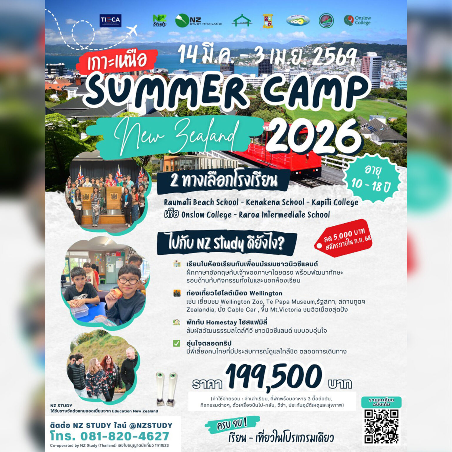 NZ Study Summer Camp 2026 เกาะเหนือ - ศูนย์แนะแนวการศึกษาประเทศ ...